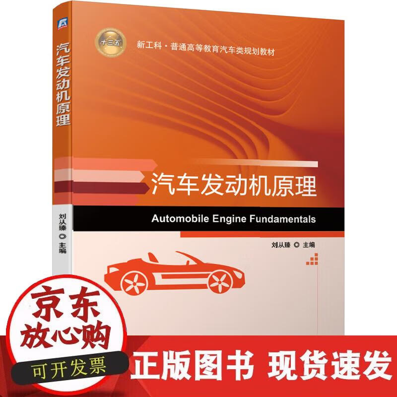 【直发】汽车发动机原理