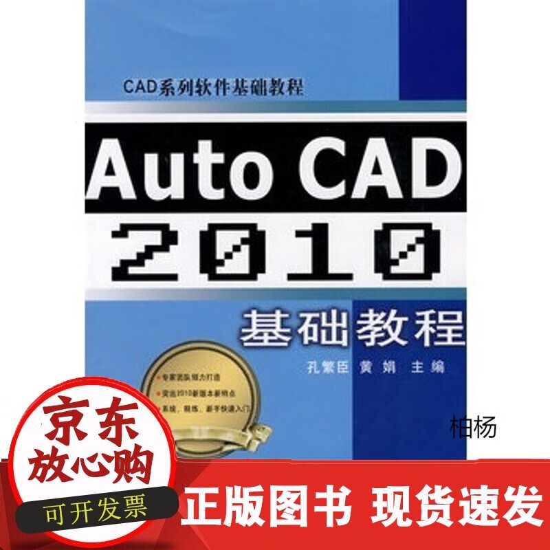 速发 AutoAD2010基础教程\孔繁臣