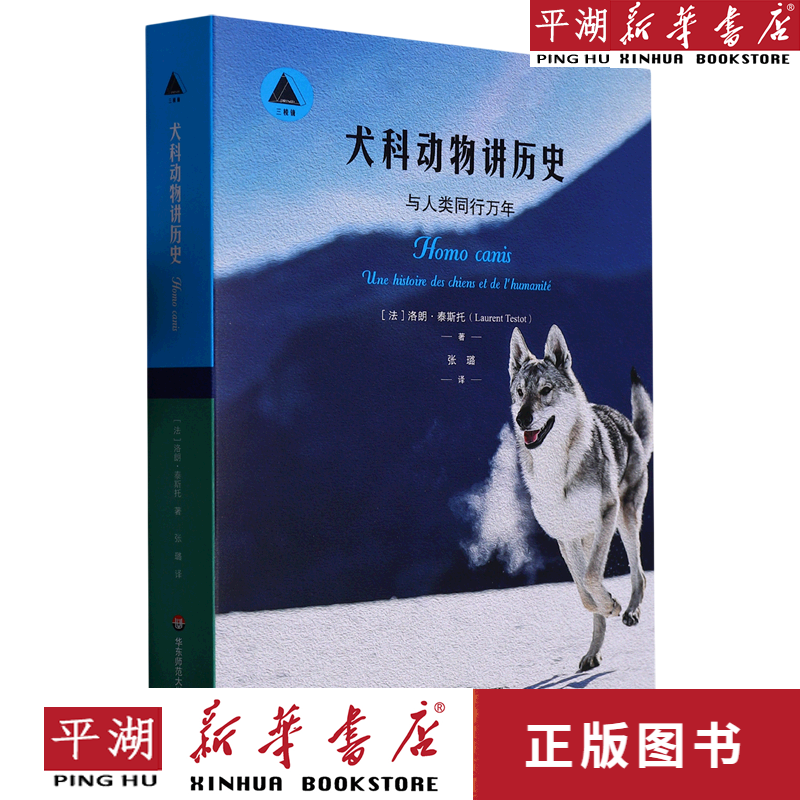 【书籍】犬科动物讲历史(与人类同行万年)