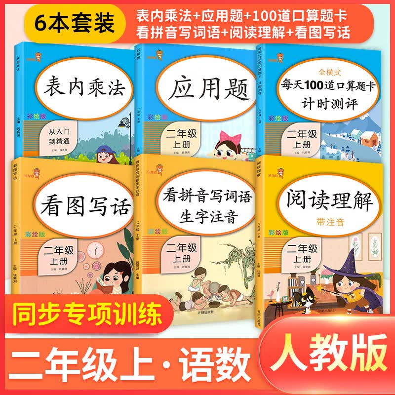 看图写话一年级 一二年级上下册看图说话一日一练老师推荐小学语文阅读理解练习题 教材同步训练看图写话训练 【二上】语数专项6本