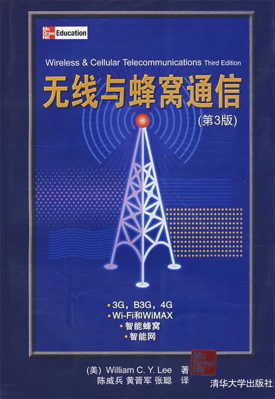 无线与蜂窝通信【，放心购买】