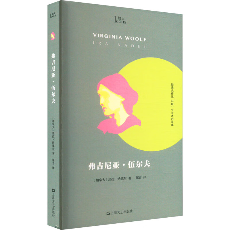 弗吉尼亚·伍尔夫 图书