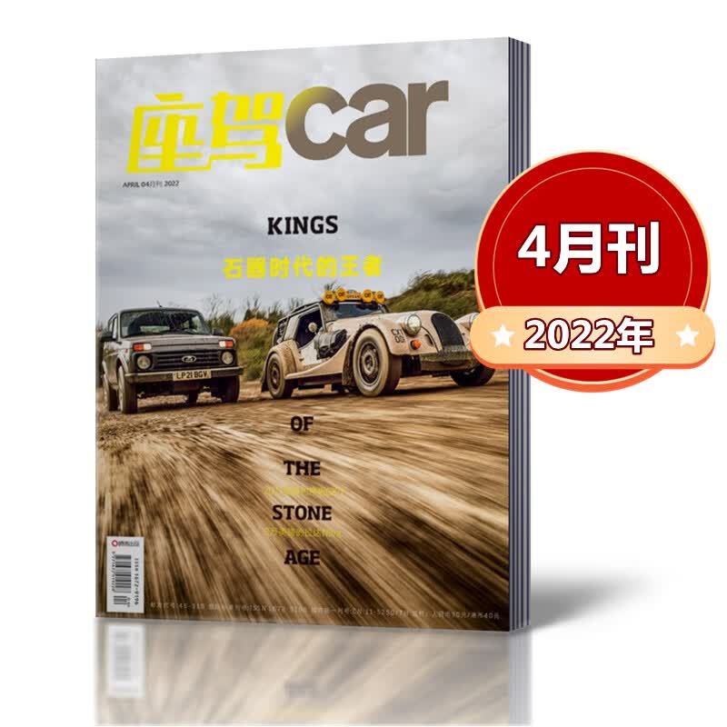 座驾Car杂志2022年1/5/6/7-8/9-10/11/12月共9期现货速发 2022年4月