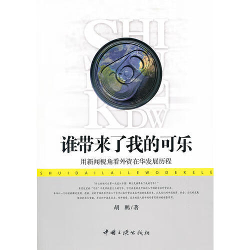 谁带来了我的可乐【现货】