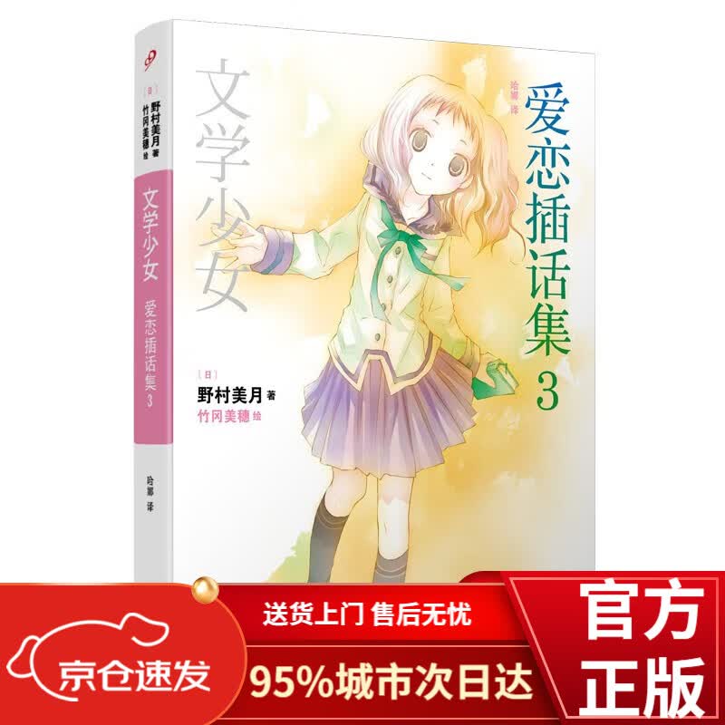文学少女：爱恋插话集3