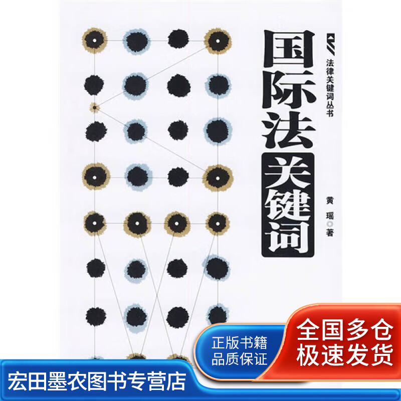 国际法关键词【好书】