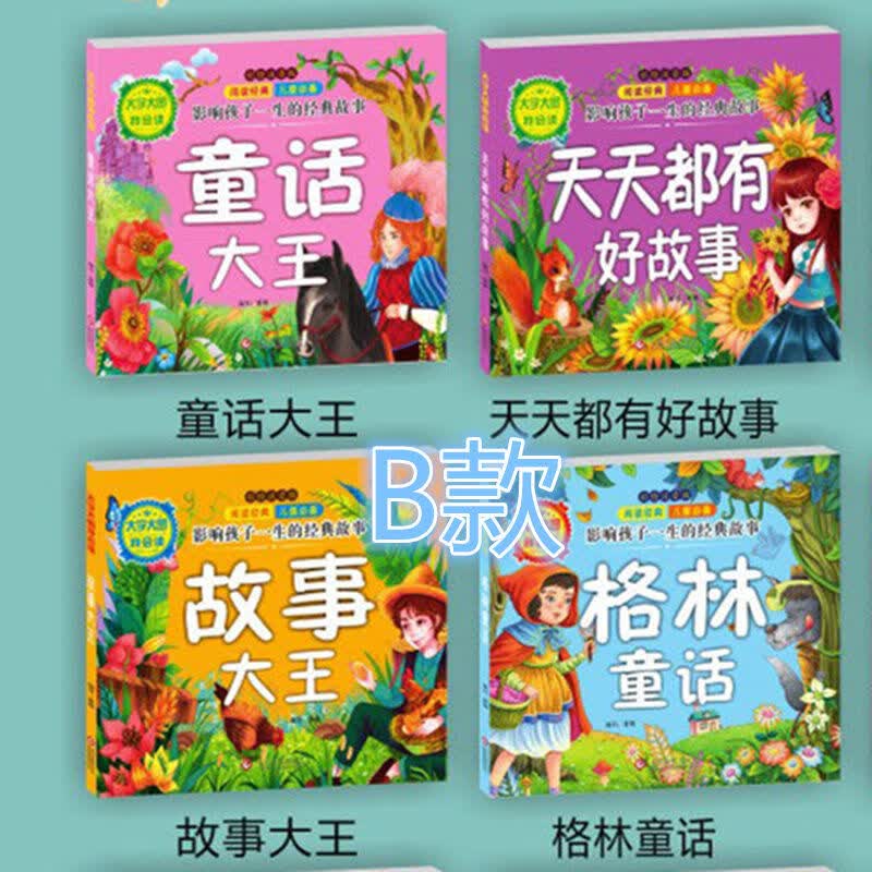 0-2岁幼儿大图大话故事书绘本彩绘注音加厚大开本益智故事书全套 故事大会【B款四本】如图