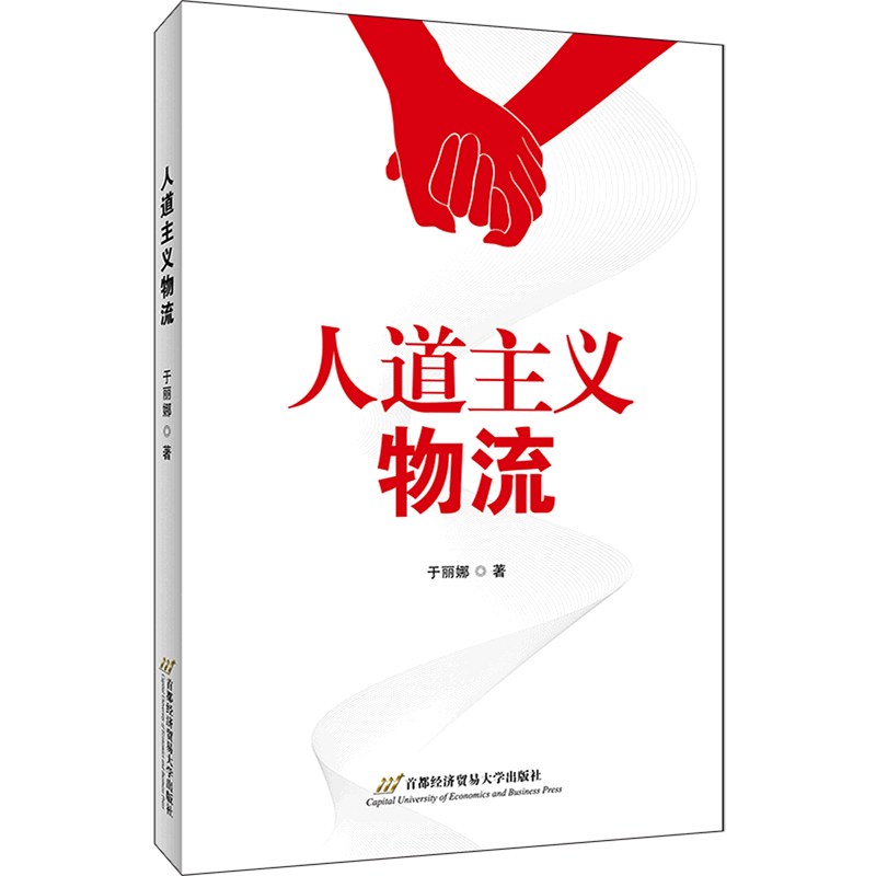 人道主义物流