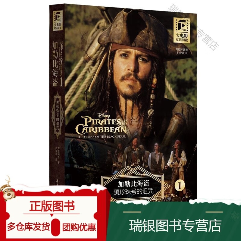 加勒比海盗(1)-黑珍珠号的诅咒 青橙英语