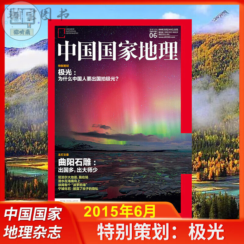 中国2015年1-12月河北/专辑白皮书/喀拉峻 2015年6月极光