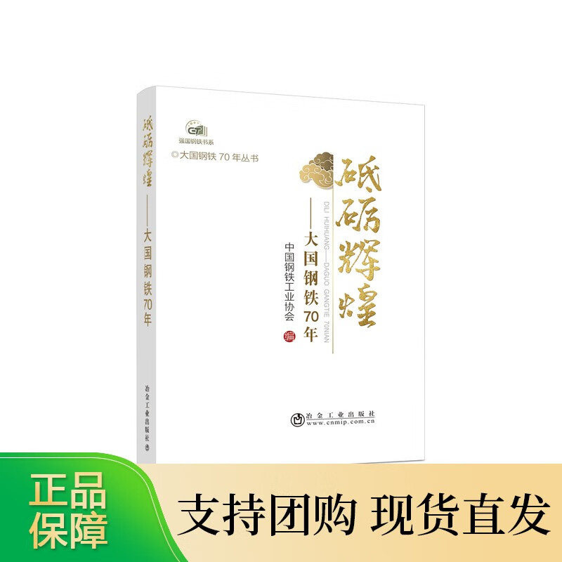 砥砺辉煌