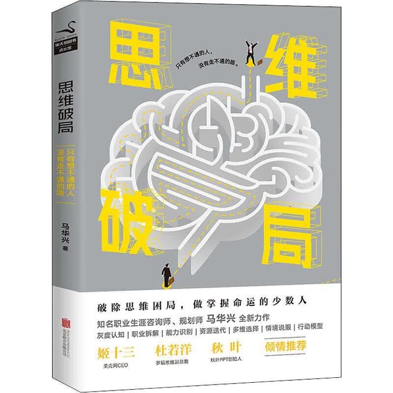 思维破局