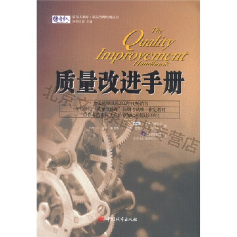 质量改进手册