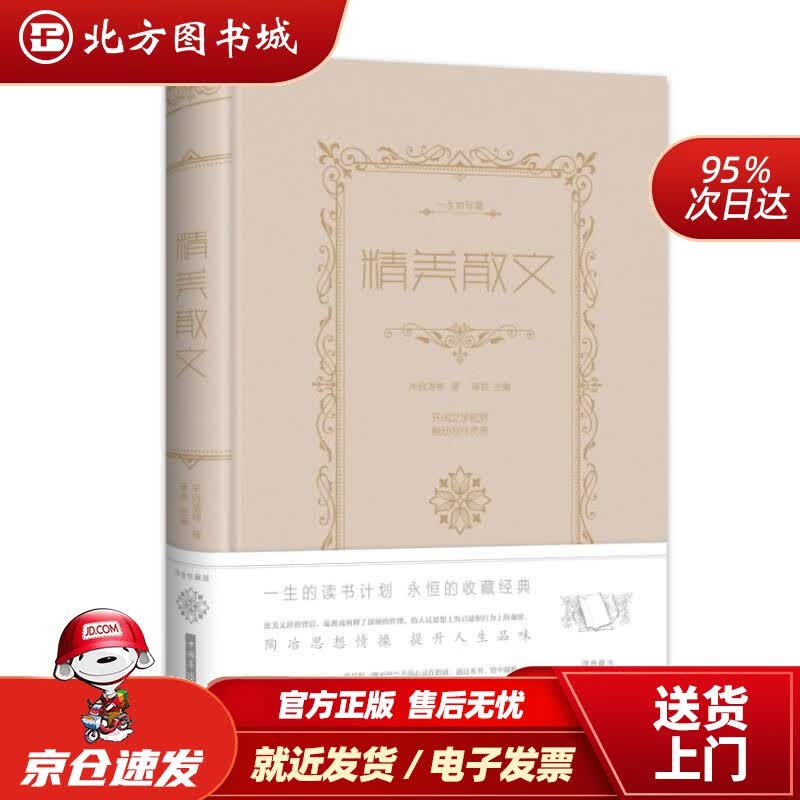 【现货】精美散文朱自清 北方图书城