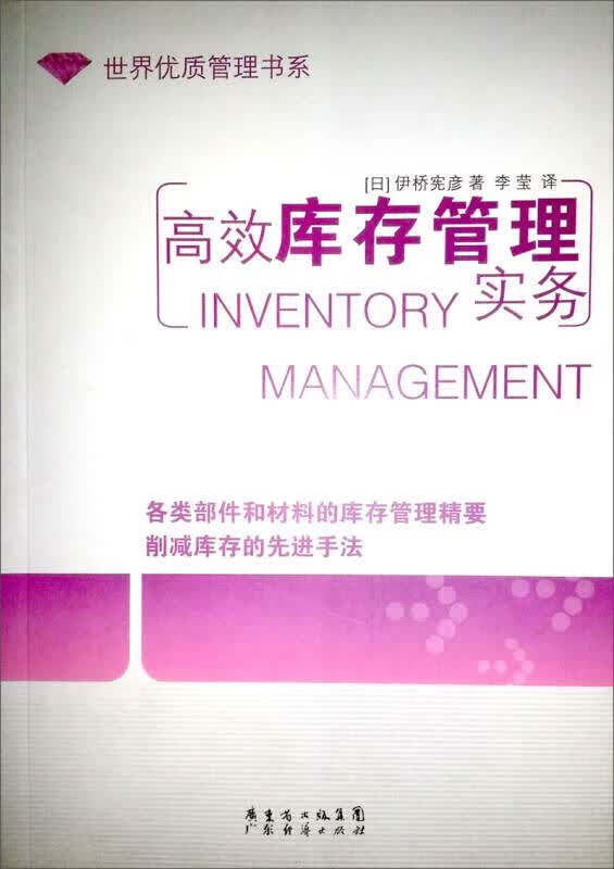 【书】高效管理实务