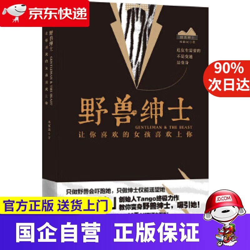 野兽绅士 9787201112152