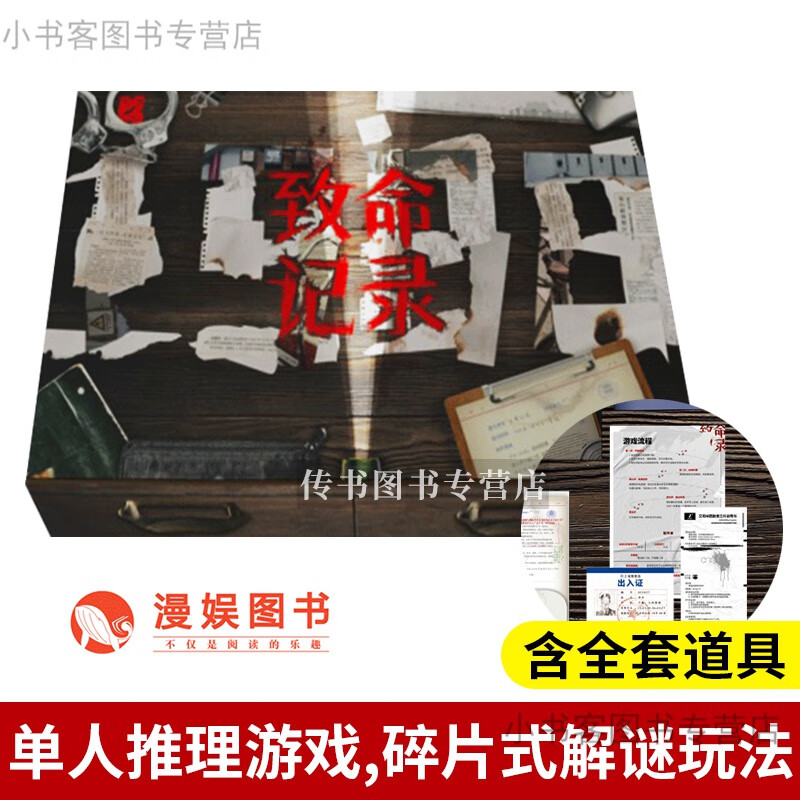 ！1988致命记录 单人微恐剧游戏角色扮演侦探悬疑推理解压桌游纸上解谜游戏诡寓实录雪松郡公立 1