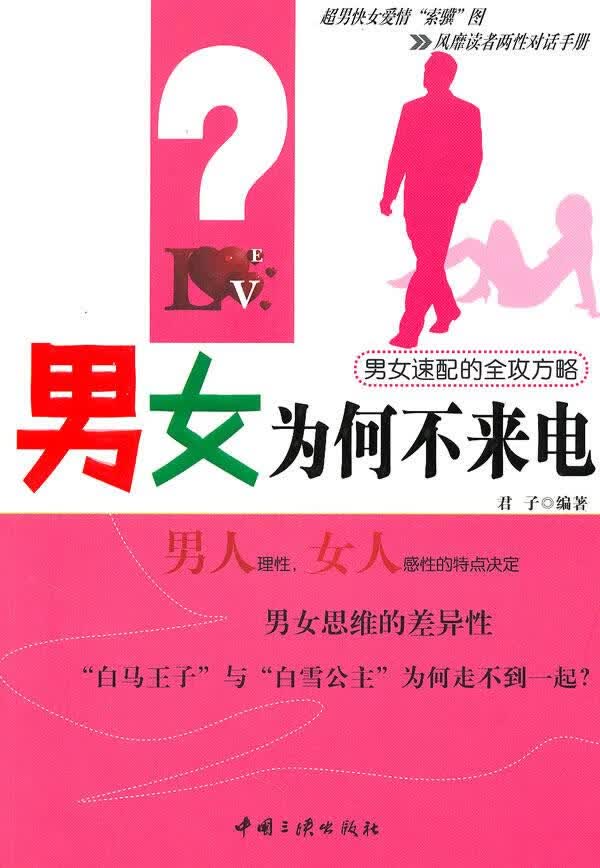男女为何不来电【，放心购买】