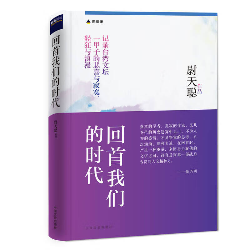 回首我们的时代【好书】