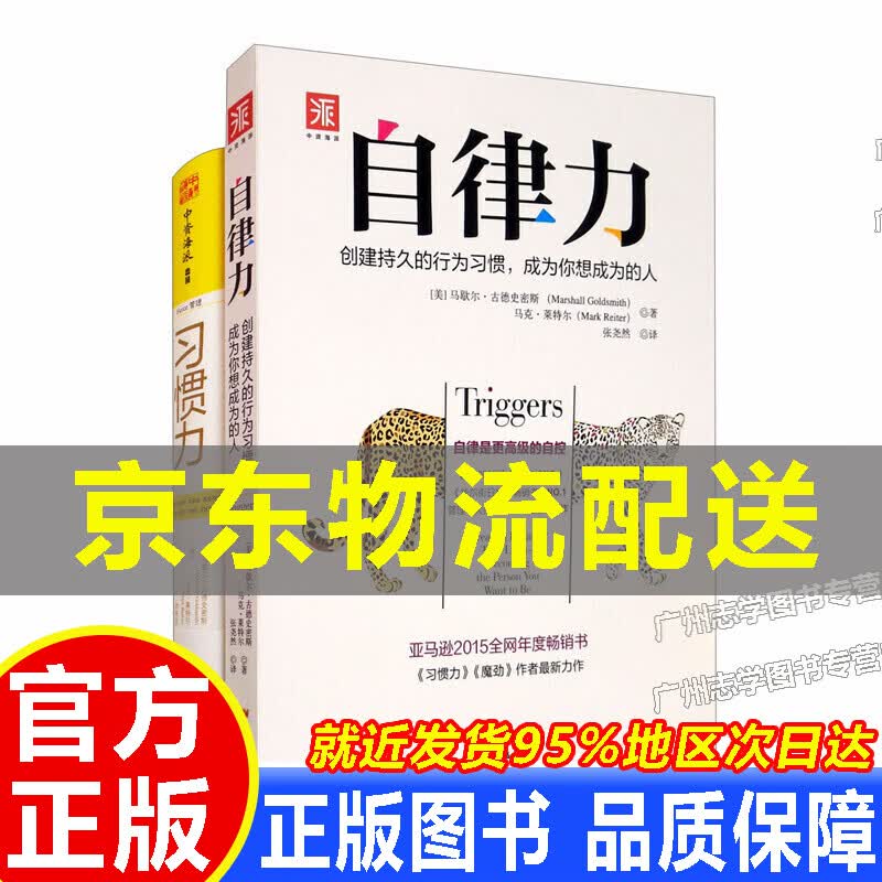 自律赋能系列：自律力+习惯力（套装2册）