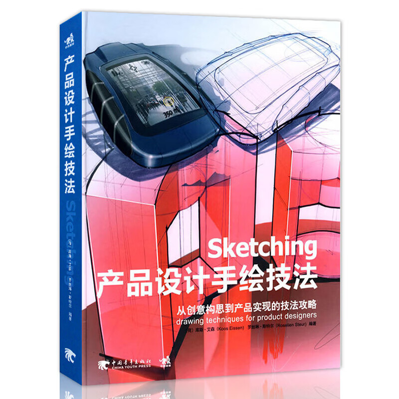 Sketching产品设计手绘技法 工业产品设计手绘教程书籍 从创意构思到产品实现的技法攻略