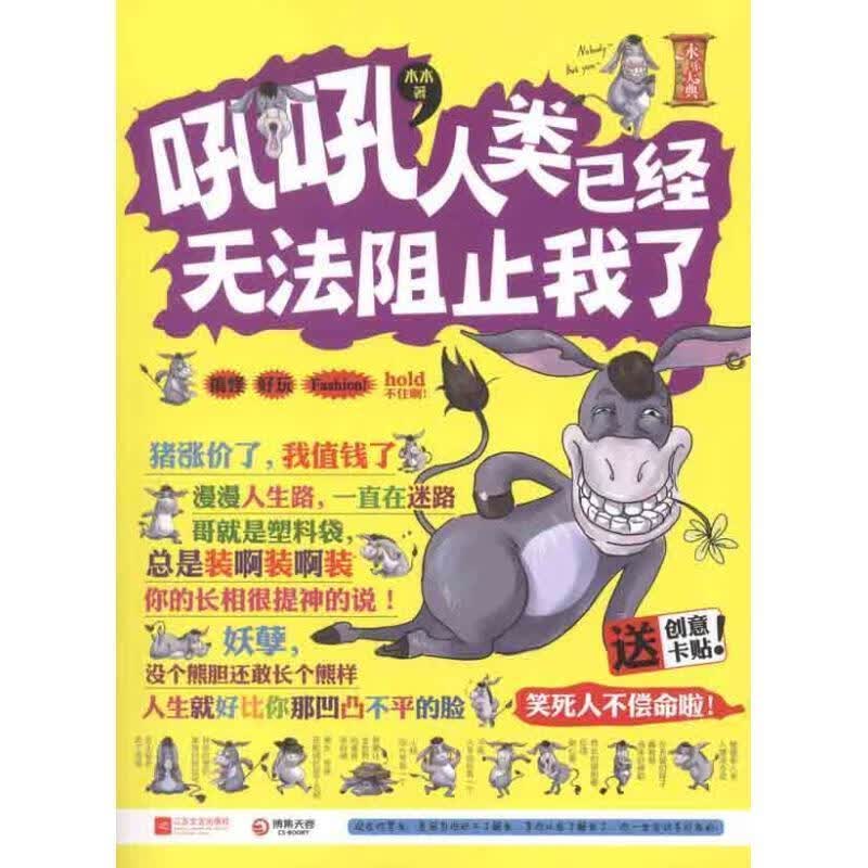 吼吼,人类已经无法阻止我了 木木【书】