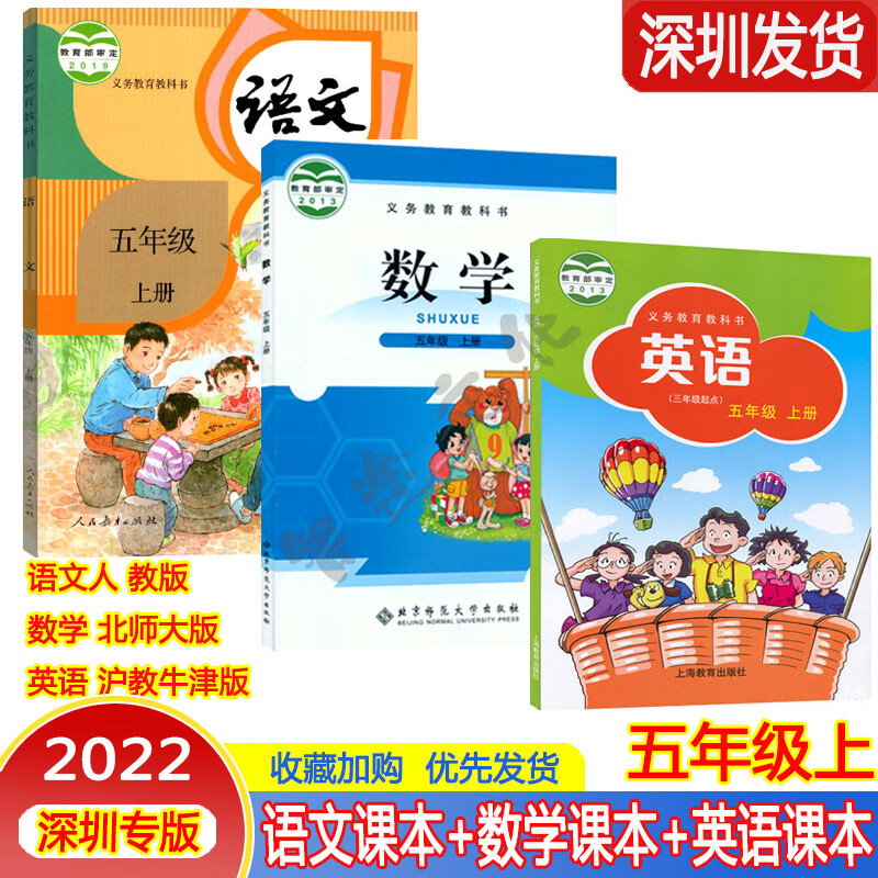 2022年深圳小学5五年级上下册语文人教版 数学北师大版 英语沪教牛津版书课本教材教科书 科目单本可选教材全 教材课本上册 教材课本上册 英语（沪教牛津）