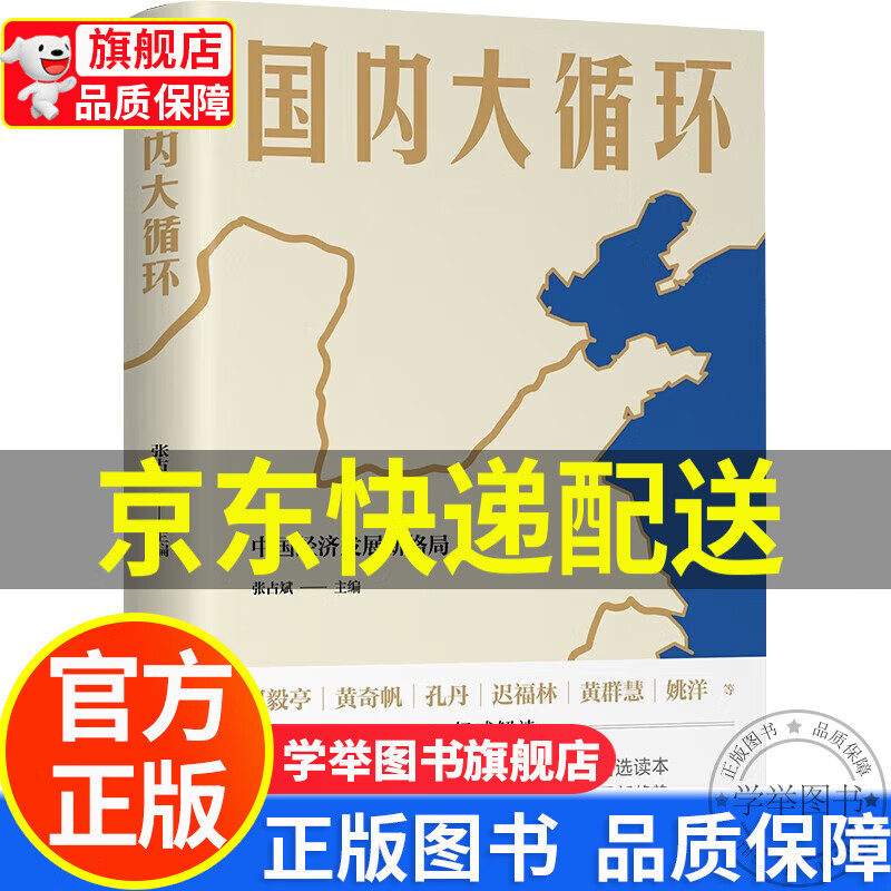 【旗舰店】国内大循环