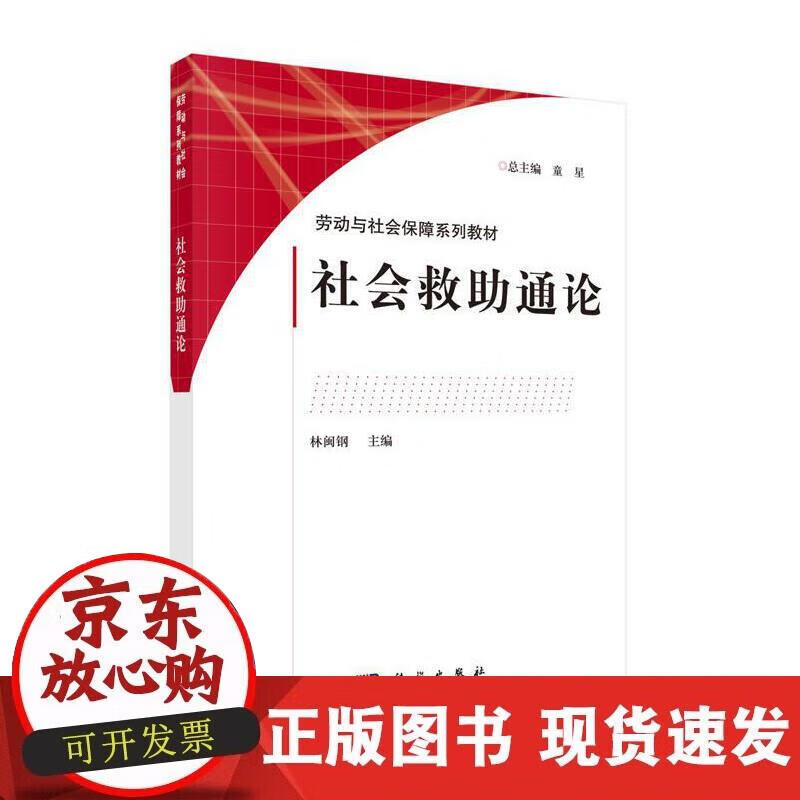 【现货】社会救助通论