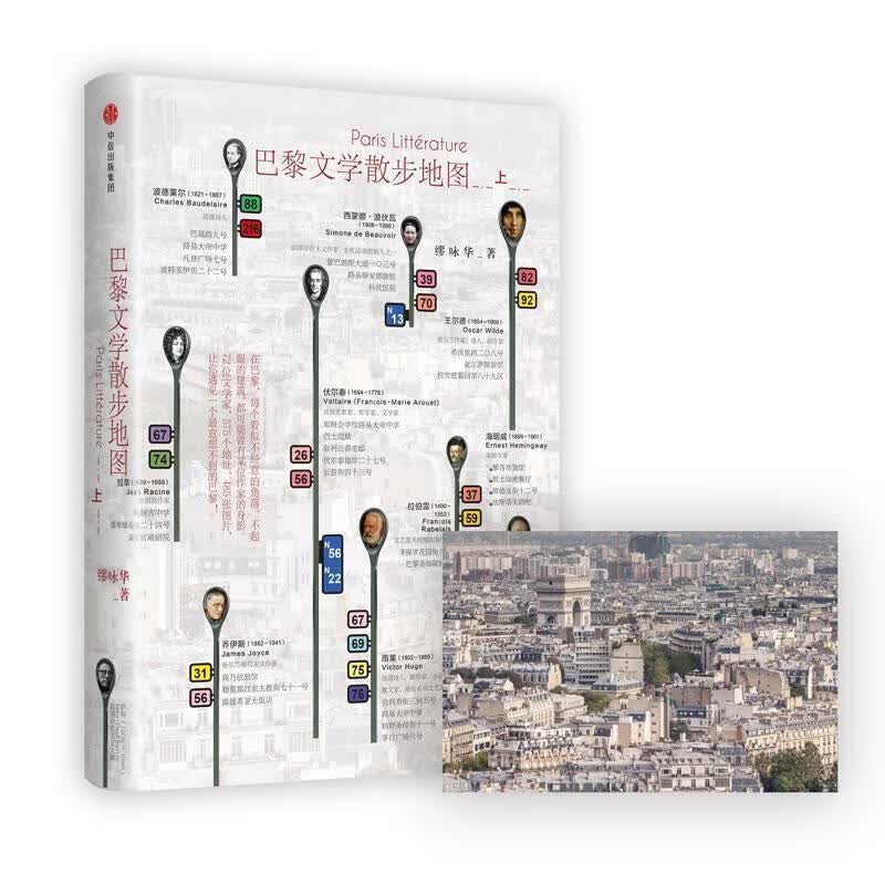巴黎文学散步地图【，放心购买】
