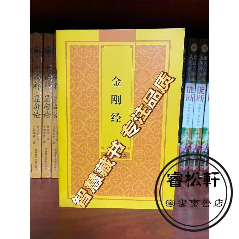 金刚经简体注音