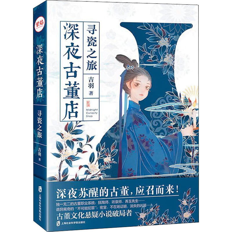 深夜古董店 寻瓷之旅