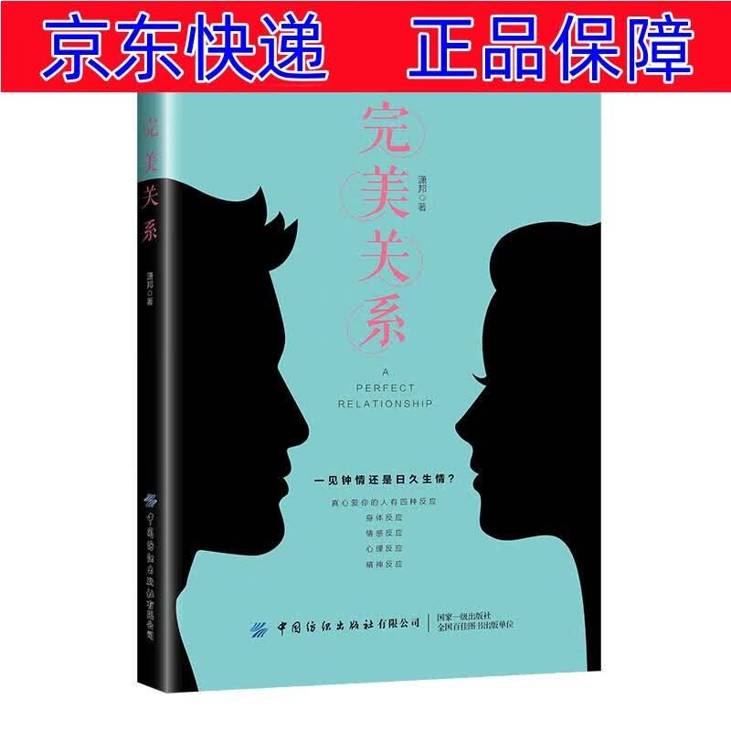 完美关系 社会心理学类书籍