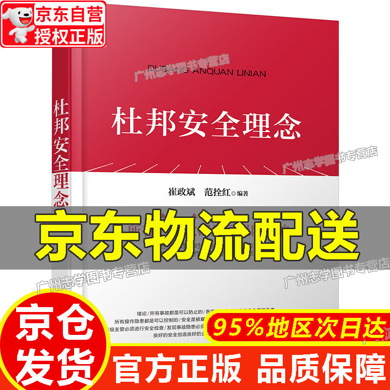 【京东配送】杜邦安全理念  红色