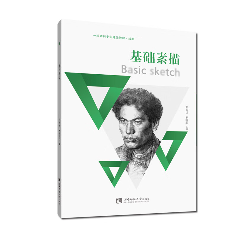 当当基础素描