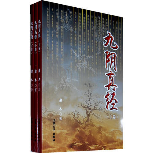 九阴真经（上中下）【精选】