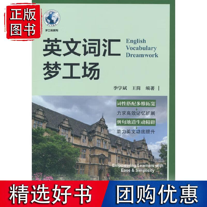 英文词汇梦工场