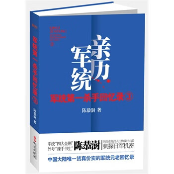 军统第一杀手回忆录3 【，放心购买】