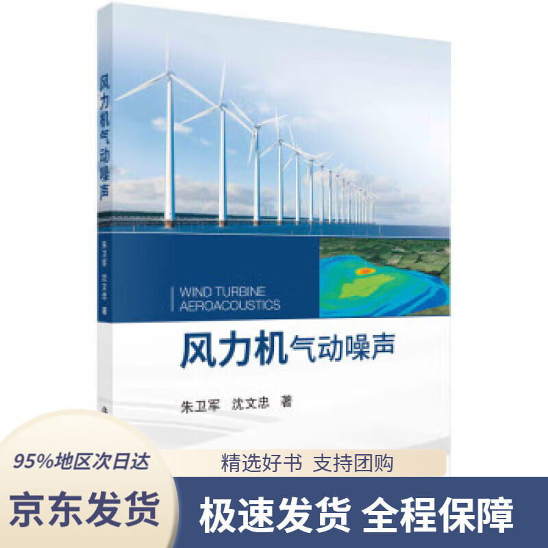 【 京东配送 支持团购】风力机气动噪声