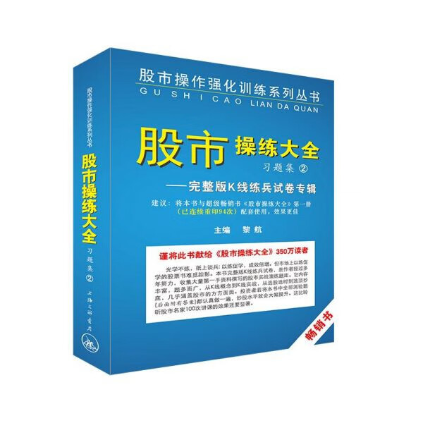 股市操练大全习题集(2完整版K线练兵试卷专辑)/股市操作强化训练系列丛书