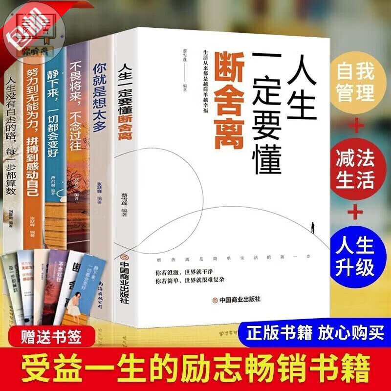 全套六册断舍离 2023完整版原著 中文断舍离智慧人生你就是想太多人生三境静心缓解压力的 畅销书排