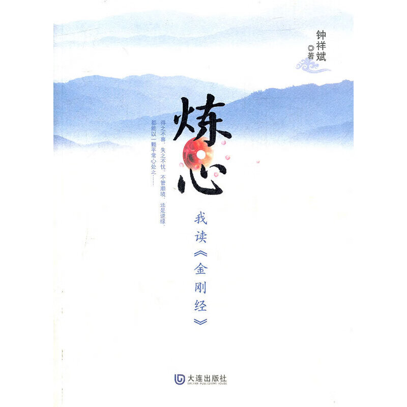 炼心—我读《金刚经》