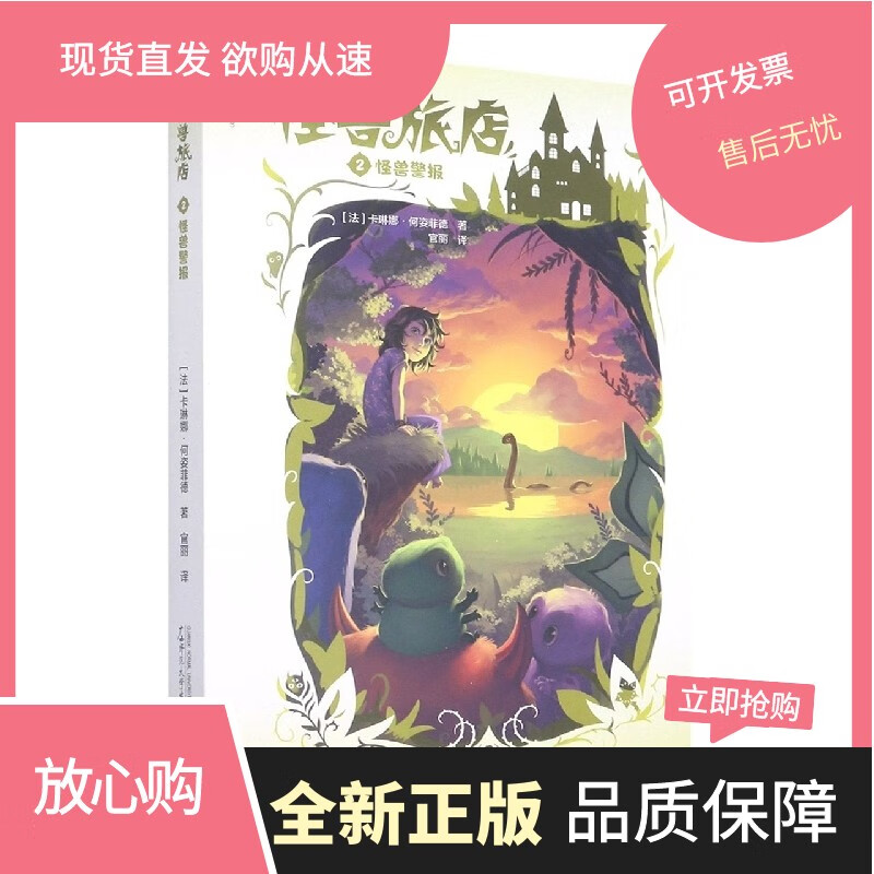 怪兽旅2·怪兽警报 怪兽警报