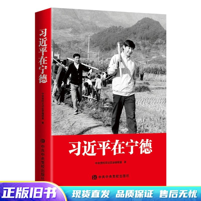 习近平在宁德