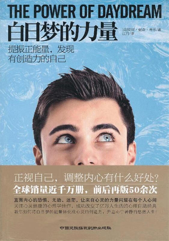 白日梦的力量【，放心购买】