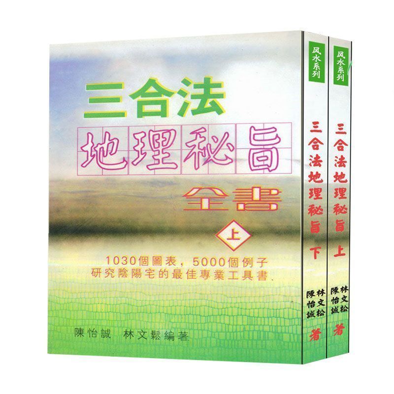 全书上下册 陈怡诚.林文松著 32开