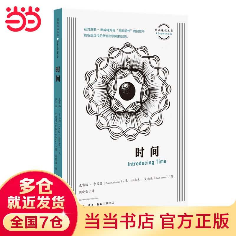 图画通识丛书：时间