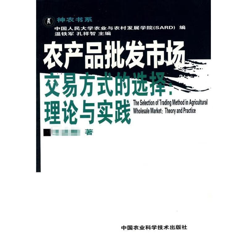 农产品批发市场交易方法的选择