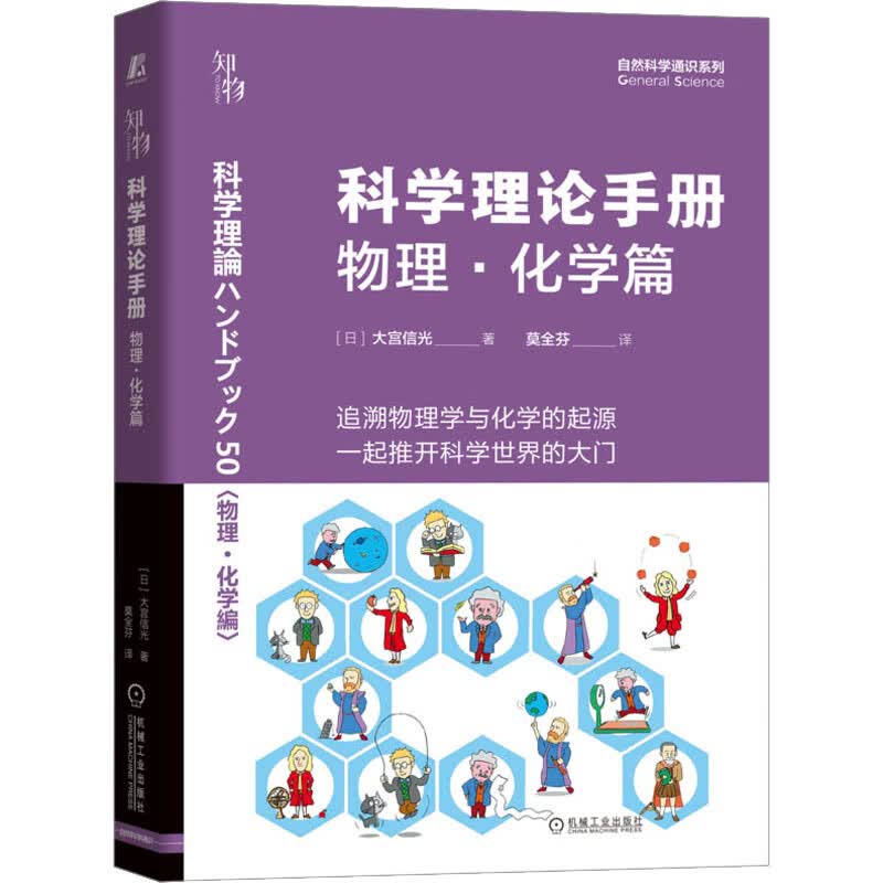 科学理论手册 物理·化学篇 图书