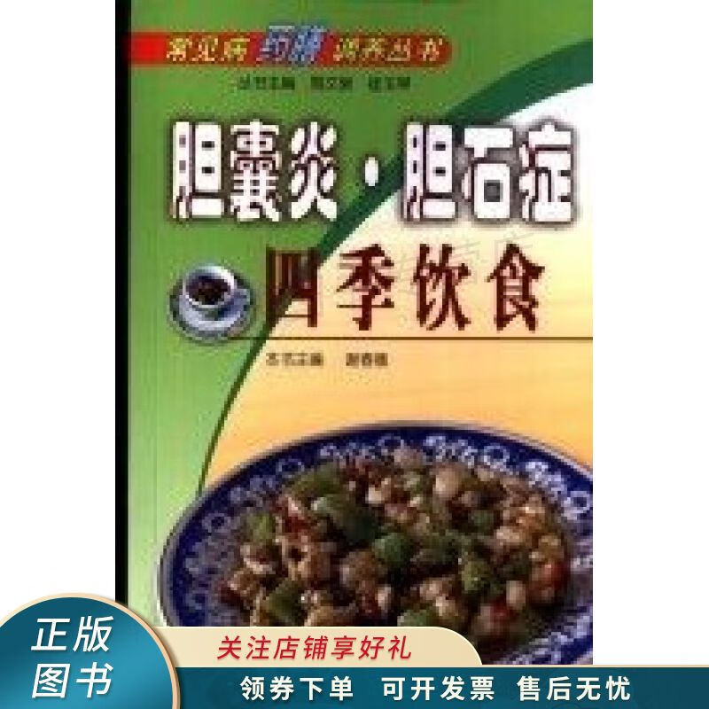 胆囊炎·胆石症四季饮食